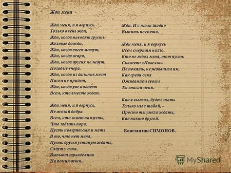 Жди меня и я вернусь