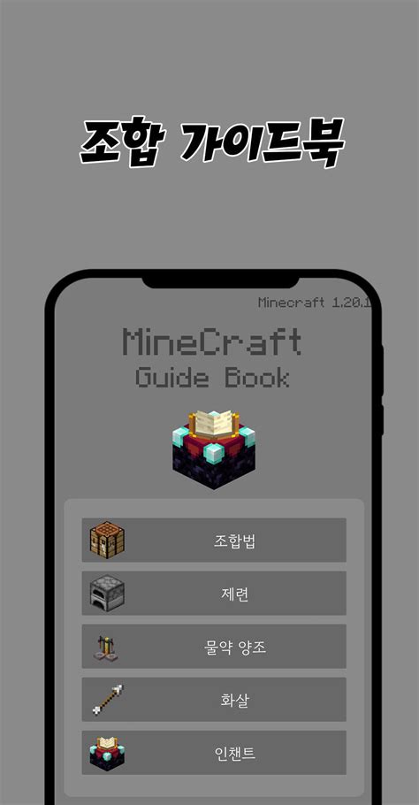 마크 조합 가이드북 조합법 양조 인챈트 도감 Apk For Android Download