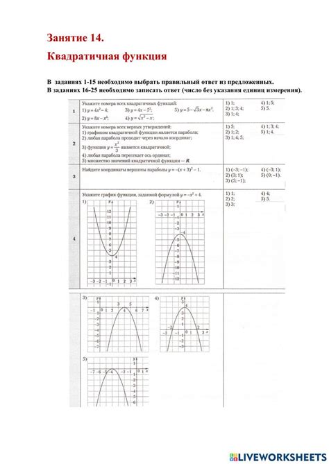 ЦТ з14 Квадратичная функция Worksheet Live Worksheets