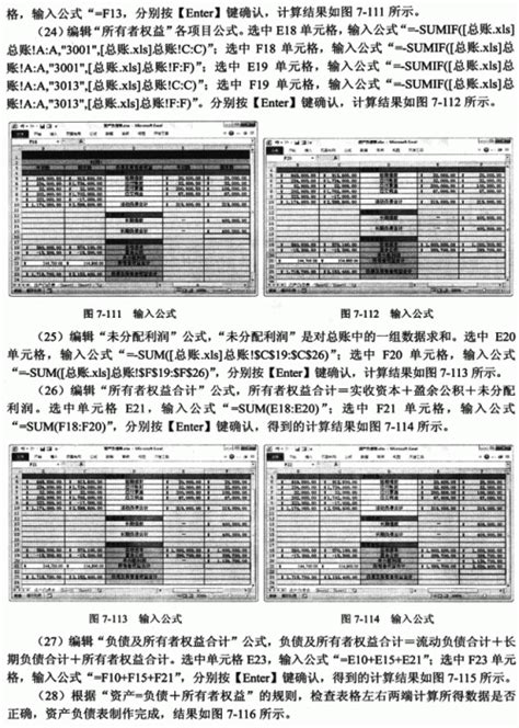 如何利用excel制作资产负债表 Word怎么删除空白页