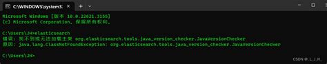 Windows环境下启动elasticseach失败：找不到或无法加载主类 Orgelasticsearchtoolsjavaversioncheckerjavaversionchecke