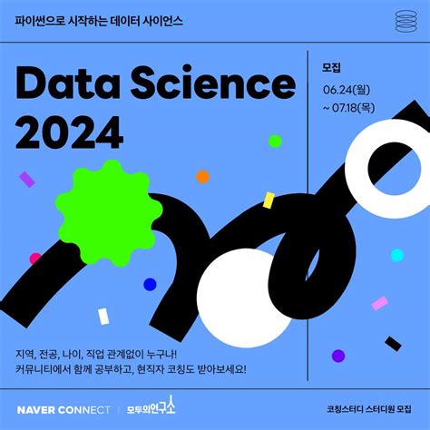 부스트코스 코칭스터디 모집 부스트코스 Boostcourse 부스트코스 코칭스터디 모집 부스트코스 Boostcourse