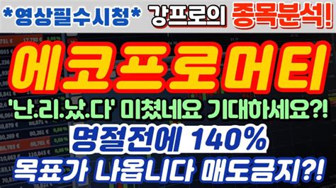 에코프로머티리얼즈 주가전망 속보 尹 금투세 폐지 추진 난리났다 미친호재 기대해도 좋습니다 이 가격 넘으면