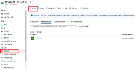 Microsoft Azure中用户注册应用注册授权 黑星 博客园
