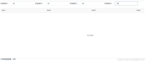 vue前端实现多个条件表格搜索 vue前端跨表搜索 csdn博客