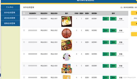 超市库存管理系统 csdn博客