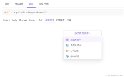 Apifox的简单使用apifox Cookie Csdn博客