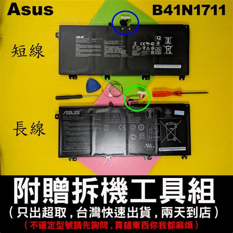 Asus B41n1711原廠電池 Fx503 Gl503 Gl503v Gl703 Gl703v Fx705 長線短線 蝦皮購物