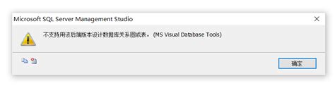 Ssms和sqlserver数据库的版本冲突sql不支持用该后端版本设计数据库关系图或表 Csdn博客