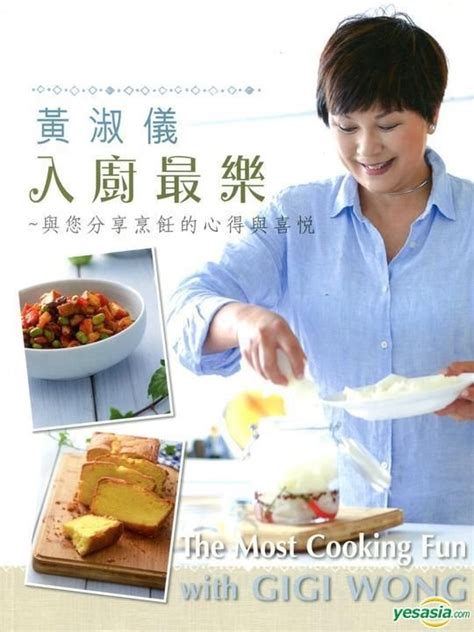 Yesasia The Most Cooking Fun With Gigi Wong Gigi Wong Yuan Fang Chu