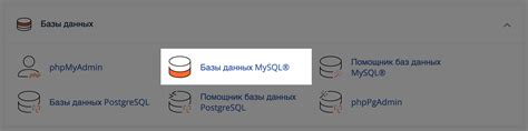 Как работать с базами данных в Cpanel Hostiq Wiki