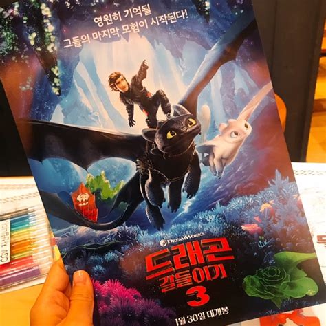 Movie 드래곤 길들이기 3 투슬리스 히컵 버크 모두 안녕 네이버 블로그