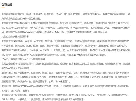 亚信科技（中国）有限公司 信息科学与工程学院