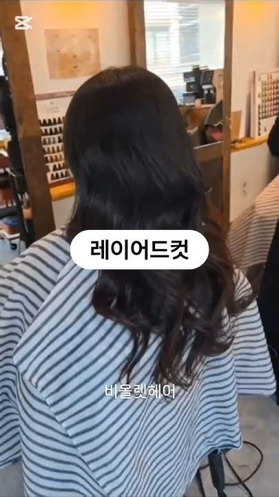 무겁지않은 자연스러운 레이어드컷 대학동미용실 비올렛헤어 신림미용실 서울대벤처타운역미용실 레이어드맛집 레이어드펌 레이어드커트잘하는곳 레이어드s컬펌 레이어드