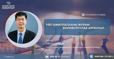 Karakorum Academy 💥 Дотоод журам ба үйл ажиллагааны журам процесс хоёрын ялгаа үйл