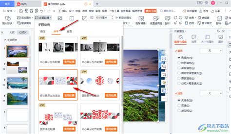 Wps Ppt如何设置多张图片轮播 Wps Ppt设置多张图片轮播的方法 极光下载站