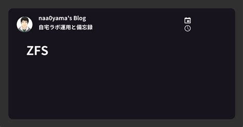 tag zfs naa0yama s blog