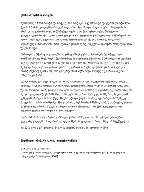 გაბრიელ გარსია მარკესის მოთხრობა Pdf