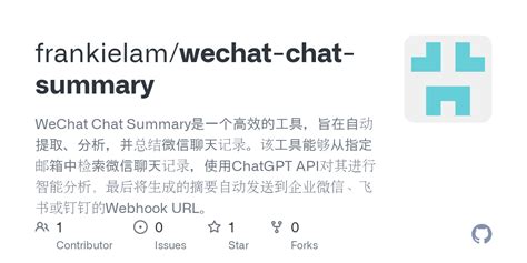 GitHub frankielam wechat chat summary WeChat Chat Summary是一个高效的工具旨在自动提取分析并总结微信聊天记录该工具能够从