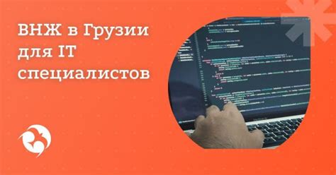 Грузия запускает спецВНЖ для It специалистов