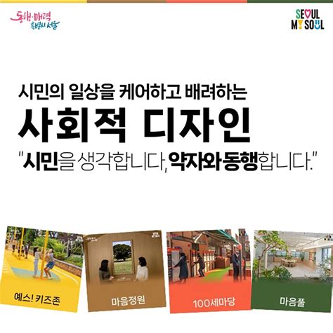 디자인으로 사회문제를 해결한다 사회적 디자인이 담긴 4곳은 내 손안에 서울 서울이야기 시민소통 정보소통광장