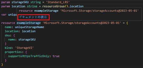 Visual Studio Code を使用して Bicep ファイルを作成する Azure Resource Manager Microsoft Learn