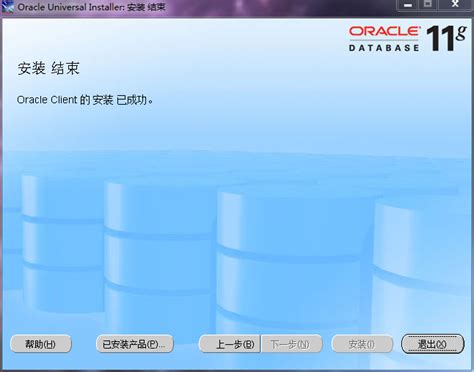 Oracle 11g Client 客户端安装步骤（图文详解）oracleclient安装教程11g Csdn博客