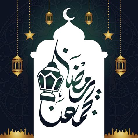 라마단 카림 아랍어 서예 프리미엄 벡터