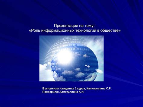 Calaméo презентация Информационные технологии в обществе