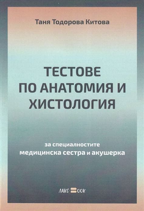 Медицина, психология, медицинска психология, учебници за медицинските ...