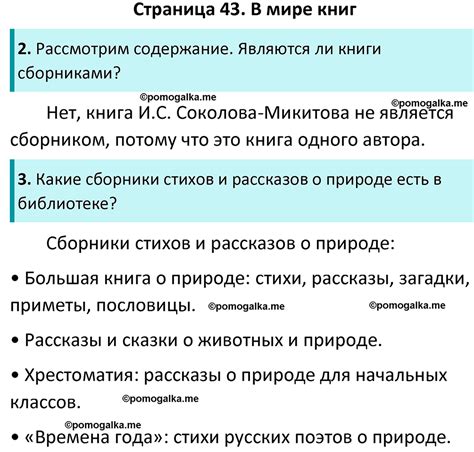 Часть 1 Страница 43 ГДЗ по литературному чтению за 3 класс Климанова Горецкий Голованова учебник