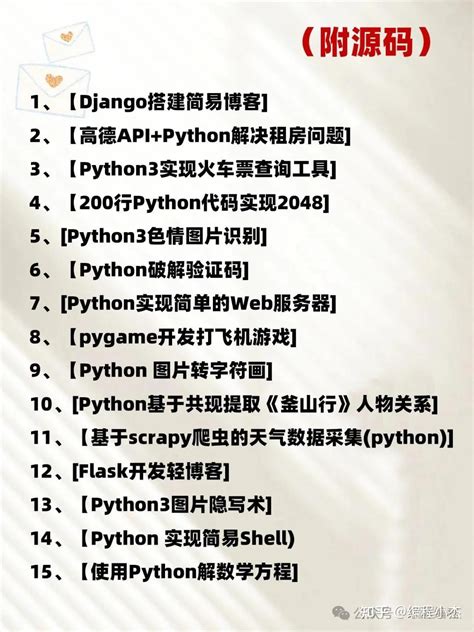 期末大作业！【附完整源码】99个python经典项目，代码齐全可复制，pdf版拿走即用 知乎