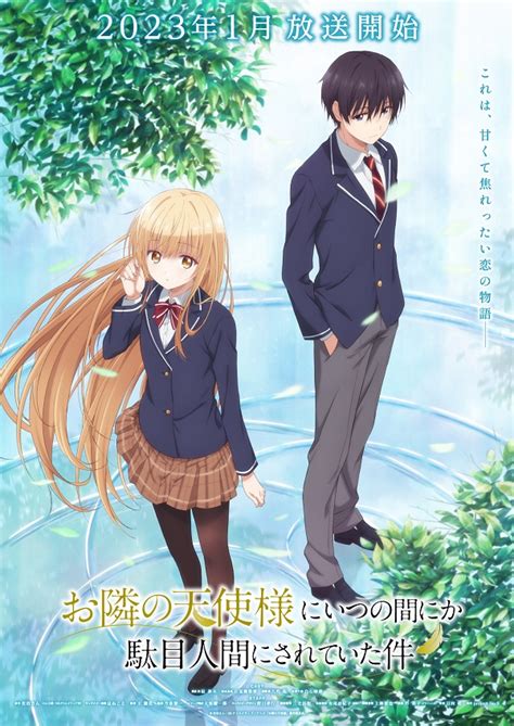 アニメ『お隣の天使様にいつの間にか駄目人間にされていた件』第7話放送直前特番が2月18日（土）配信決定 ラノベニュースオンライン