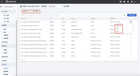 最近操作 daocloud enterprise