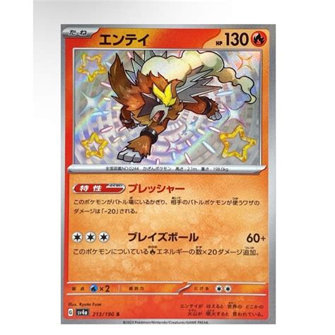 Japanese Ptcg Scarlet And Violet Shiny Treasure Ex Entei 213190