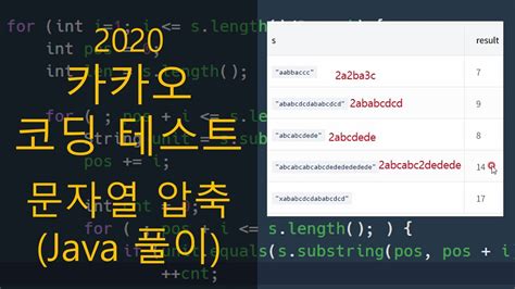 카카오 코딩 테스트 문자열 압축 java 풀이 코딩 테스트 자바 새로운 업데이트