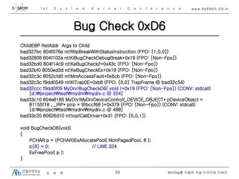 ppt windbg 를 이용한 커널 드라이버 디버깅 3 dump debugging powerpoint