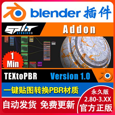 Blender插件 Textopbr 一鍵貼圖轉材質pbr紋理着色器適合任何程序