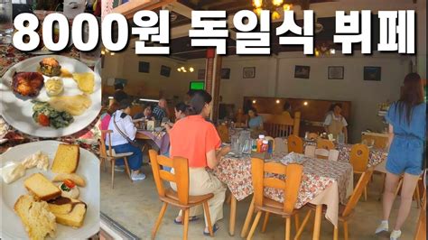 치앙마이 맛집 독일식 뷔페 아우프데아우 가든 마호리 재즈바 Youtube