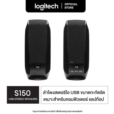 Logitech S150 Usb Stereo Speakers ลำโพงสเตอริโอ ดีไซน์เล็กกะทัดรัดสำหรับเดสก์ท็อปหรือแล็ปท็อป
