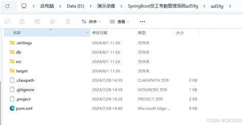 Springboot员工考勤管理系统ad59g 带论文文档1万字以上，文末可获取 Csdn博客