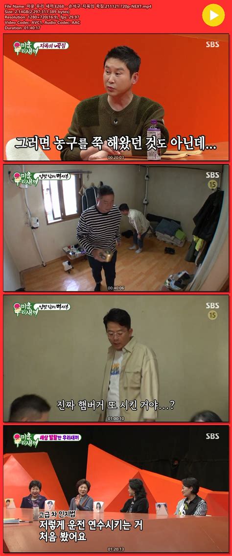 미운 우리 새끼 E268 손석구 지옥의 꾹짐 211121 720p Next