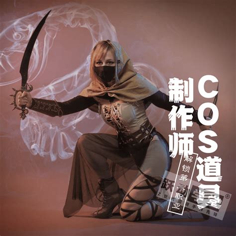 有朋友在跃动学堂学习cos制作吗？感觉怎么样？ 搜狐大视野 搜狐新闻
