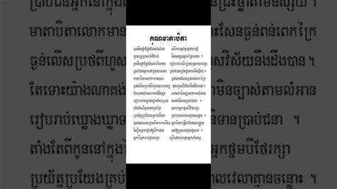 កំណាព្យ បទពាក្យ៧ បរិយាយគុណមាតាបិតា [ អត្ថបទអប់រំ Educational Articles ] Youtube