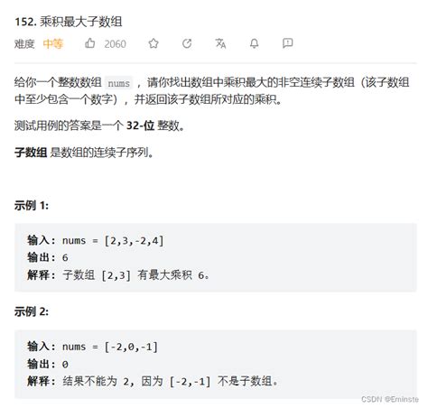Leetcode152maximum Product Subarray＜乘积最大的子数组＞ Csdn博客
