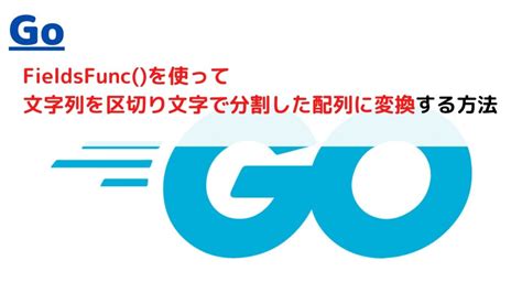 Golang 文字列stringの先頭最初の文字を取得するget First Characterには？ ちょげぶろぐ
