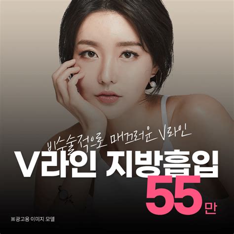 V라인 지방흡입 할인 가격 후기 전후 효과 정보 By 멜로디성형외과 여신티켓 국내 1등 피부과 성형외과 플랫폼