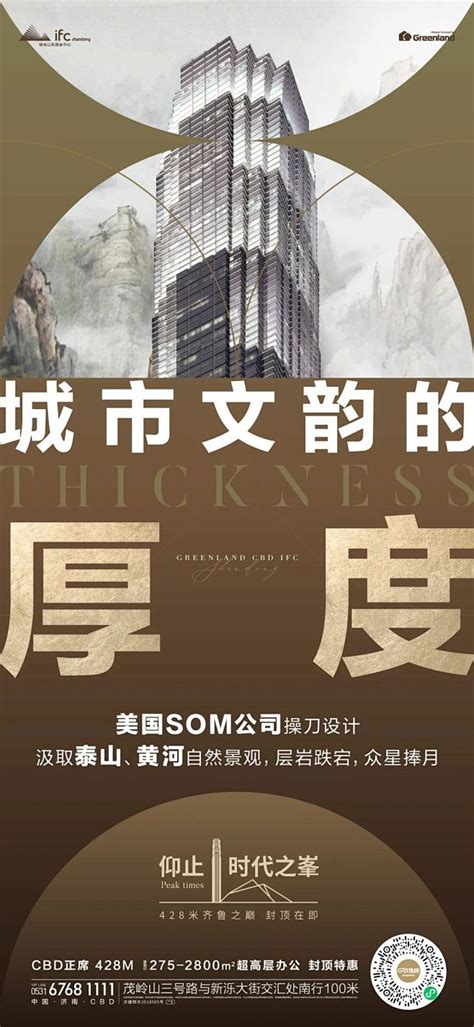 绿地山东国际金融中心ifc