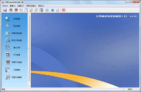 计算机系统保密软件计算机系统保密检查工具 Csdn博客