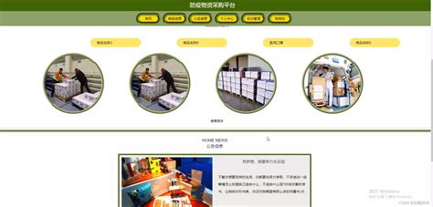 附源码 Jspssm计算机毕业设计防疫物资采购平台051el【源码、数据库、lw、部署】基于ssm的物资采购系统 Csdn博客